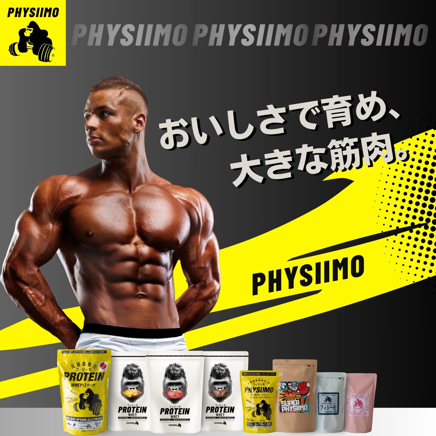 コレクション – PHYSIIMO